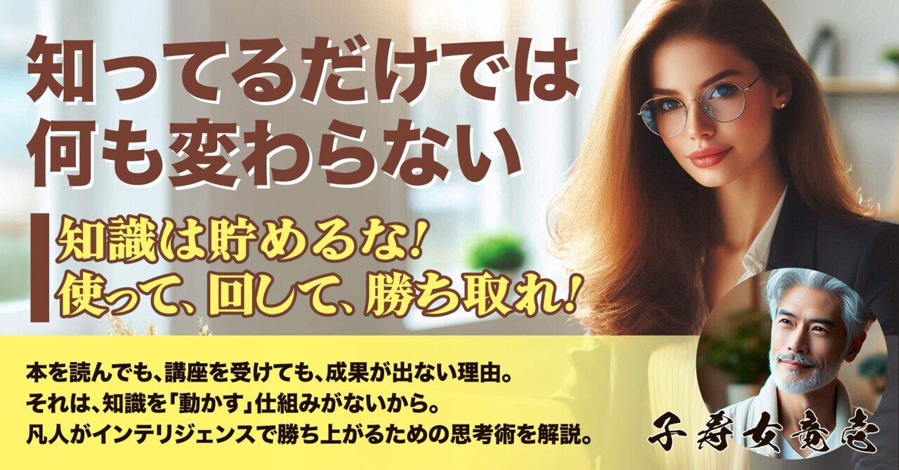知識が多いのに、なぜ“結果”が出ないのか？｜ryuichi_kosume