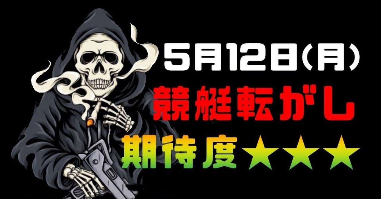 🔥6日間超爆益＋251万円回収🔥 【1set目｜転がし3レース分記載】 🎲芦屋1r 847締切 ︎ ︎徳山2r 901締切 ︎ ︎徳山3r