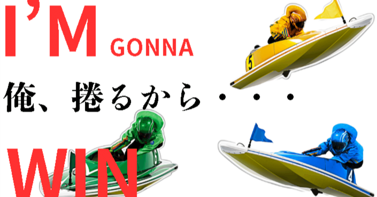 5/12【江戸川4R×一撃期待】｜【競艇予想専門家】3着全次郎