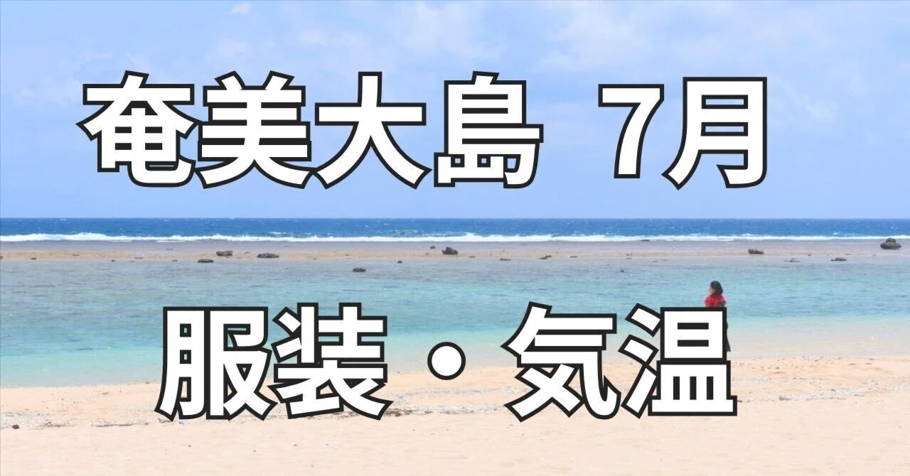 Clothing and Temperatures in Amami Oshima in July | Tips for Midsummer ...
