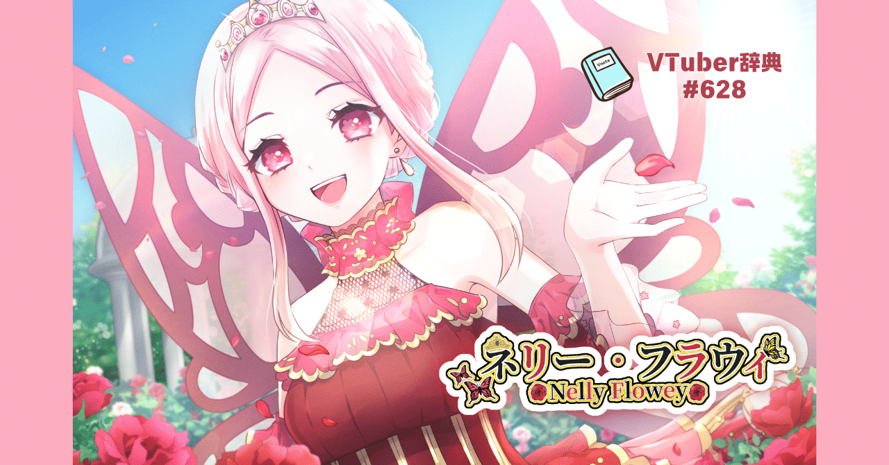 【VTuber辞典 #628】ネリー・フラウィ｜GGC Vnote