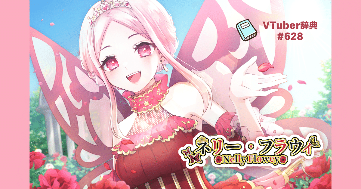 【VTuber辞典 #628】ネリー・フラウィ｜GGC Vnote