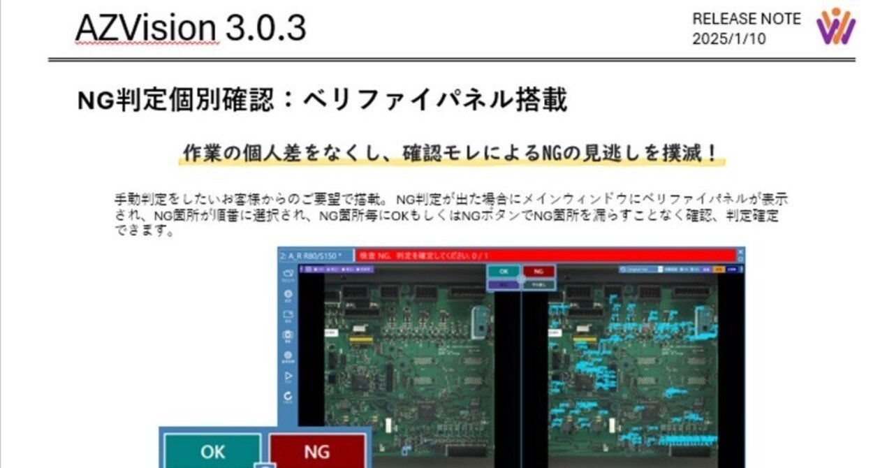 AZVision3.1.4リリース｜AZVisionリリースノート