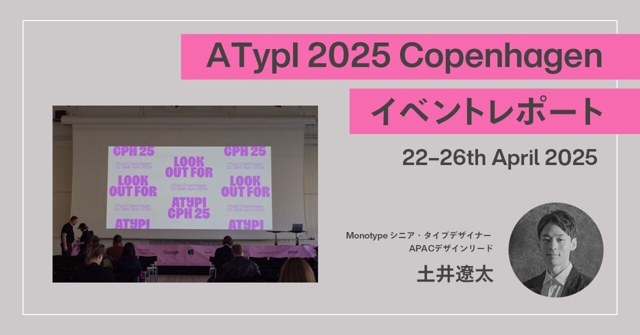 ATypI 2025 Copenhagen イベントレポート｜Monotype 公式note
