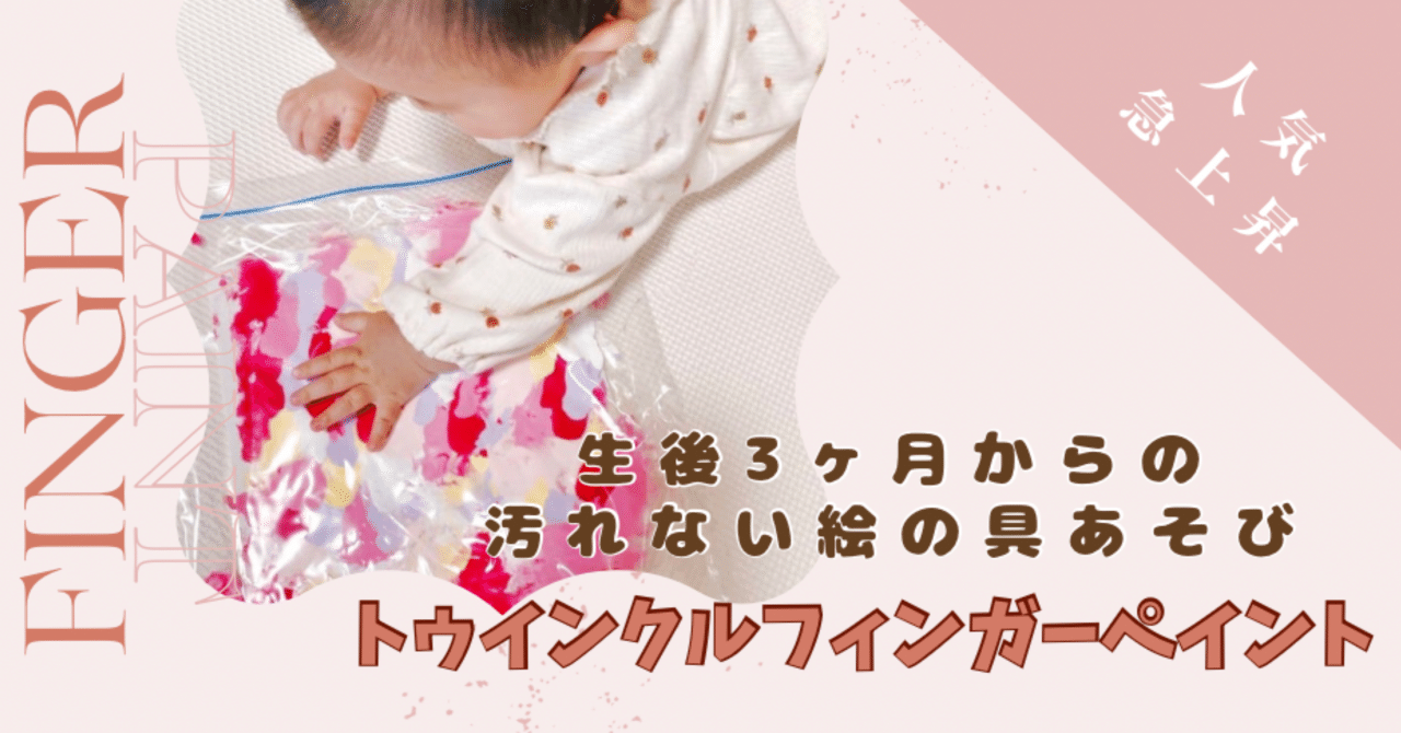 はじめまして｜発達遊びARTOY MIWA