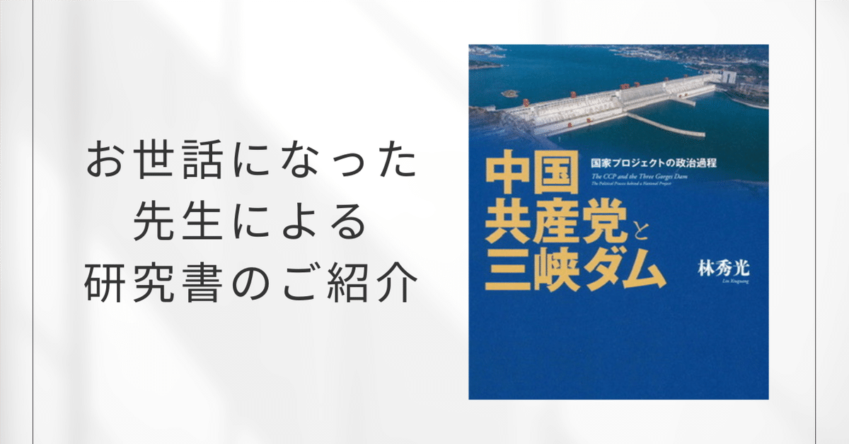 お世話になった先生による研究書のご紹介｜廣瀬 翔太郎／Shotaro Hirose