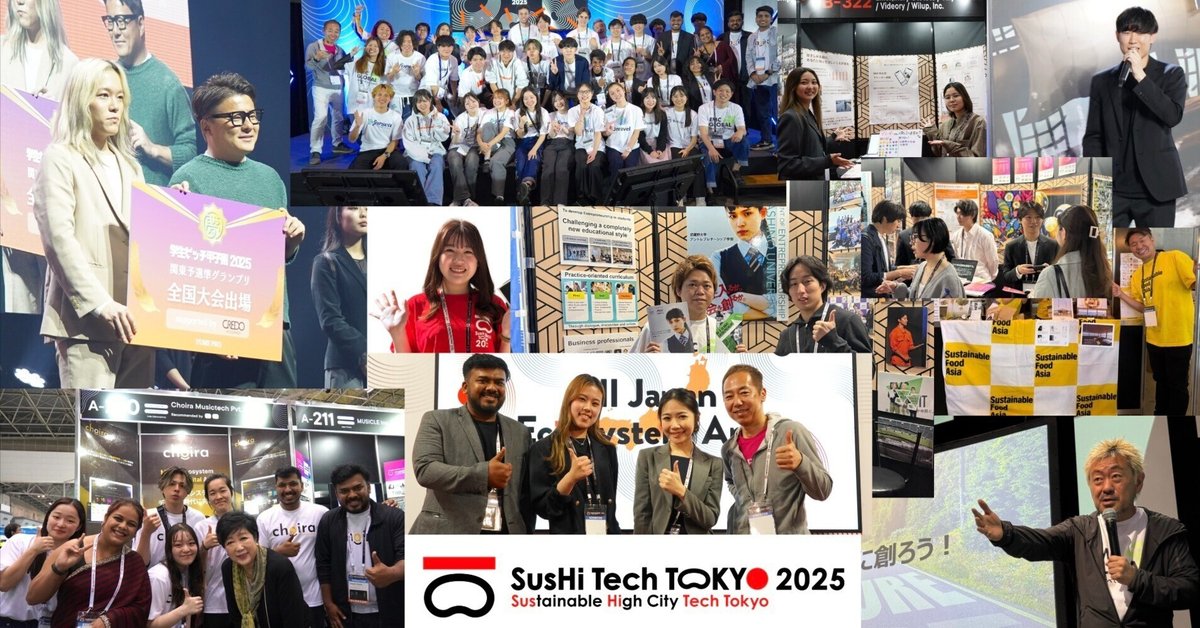 今年もSusHi Tech Tokyo2025、走りきりました！！｜武蔵野大学 アントレプレナーシップ学部（武蔵野EMC）