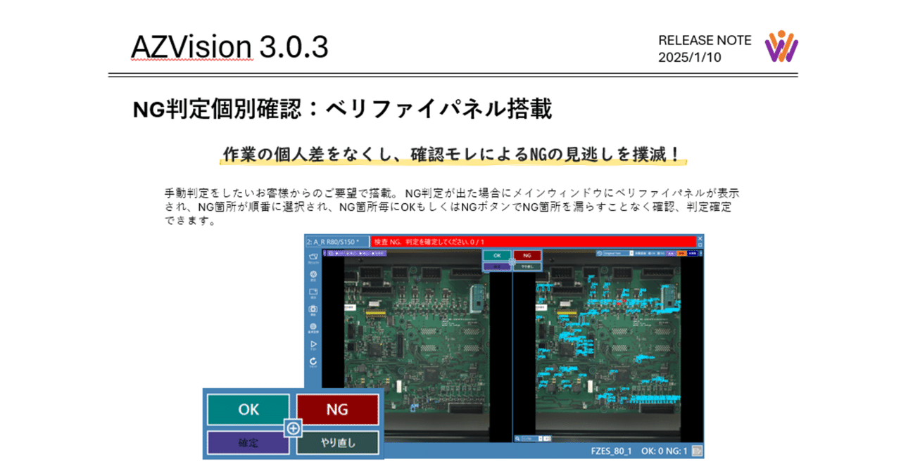 AZVision 3.0.3｜AZVisionリリースノート