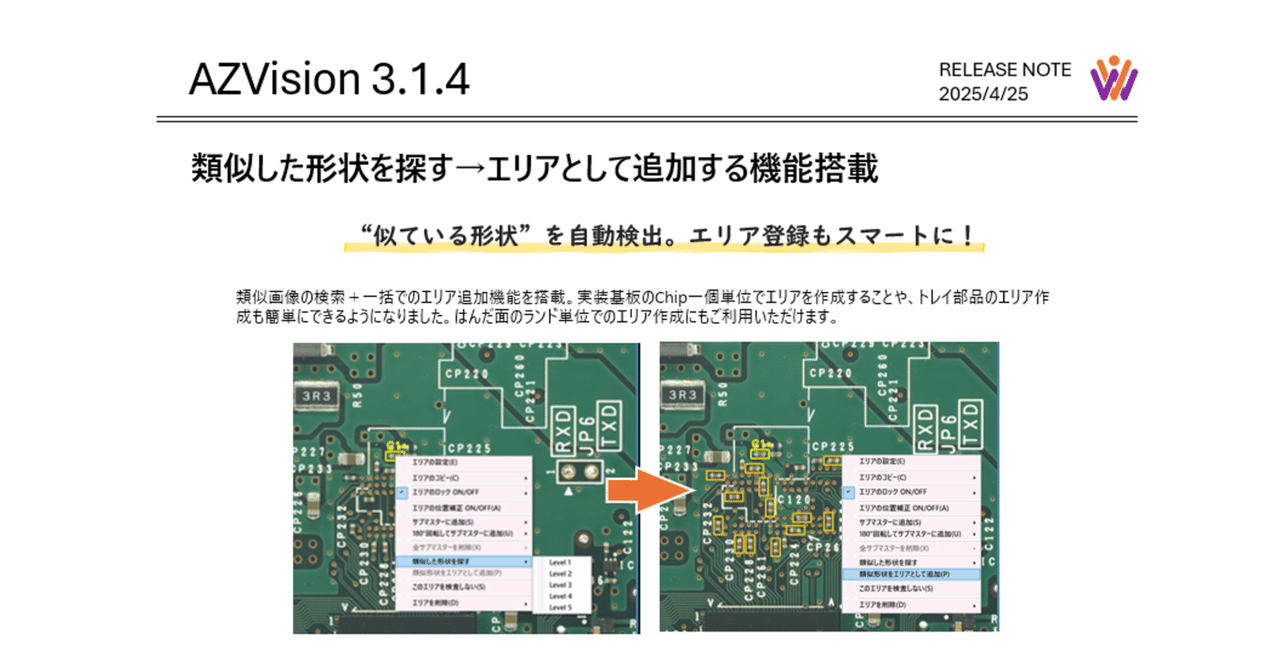 AZVision3.1.4リリース｜AZVisionリリースノート