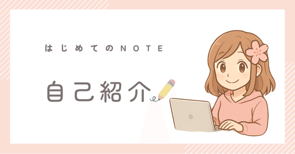 Sakura｜note