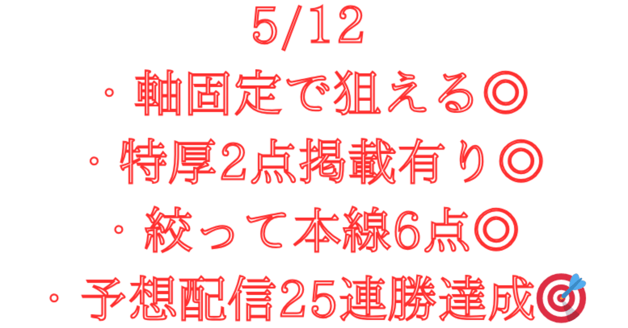 5/12 -大村5R 19:30-｜競艇予想屋-CRONOS-