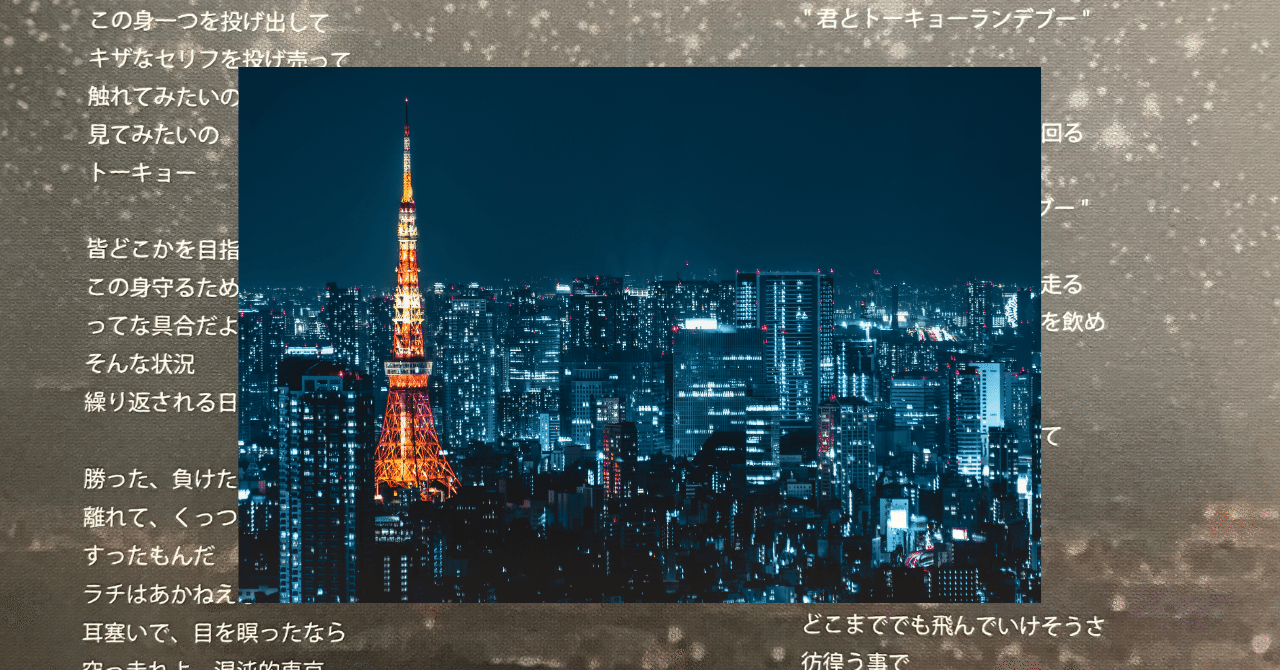 『Tokyo Rendez-Vous』ep4 ｜tink