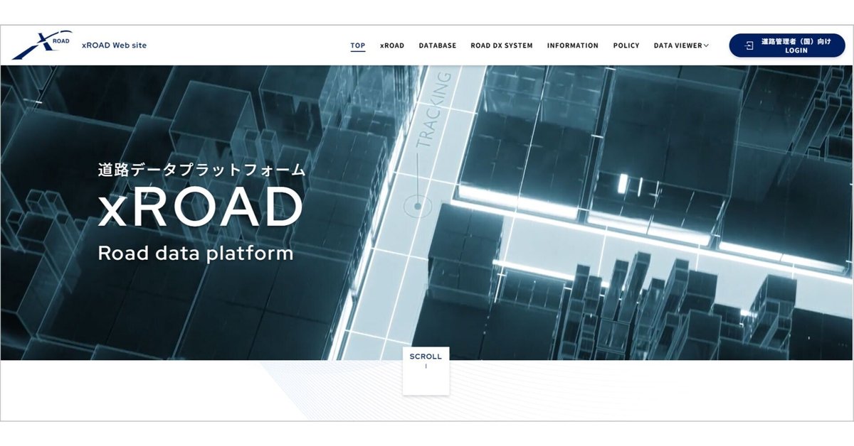 国土交通省「xROAD」道路プラットフォーム公開／基礎情報一元的に提供｜e-kensinニュース 北海道建設新聞