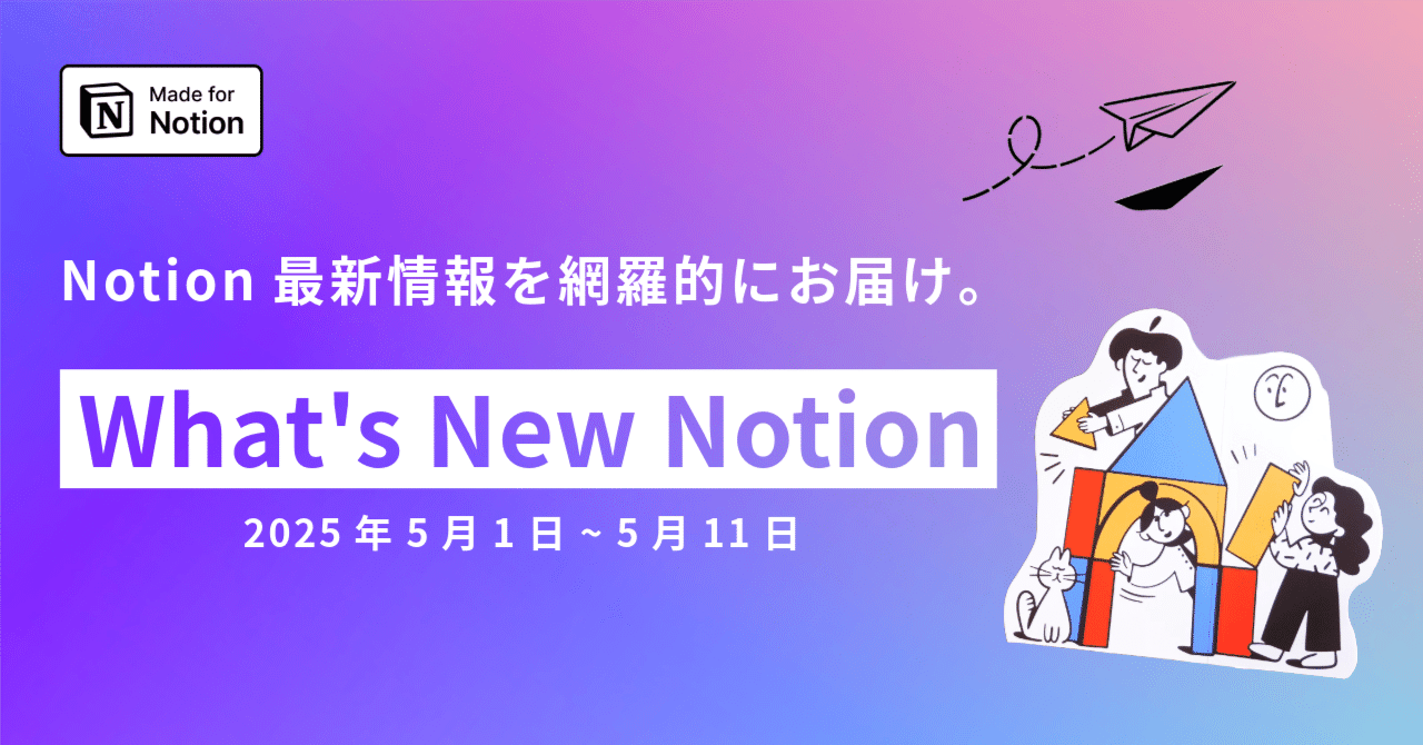What’s New Notion [5/1~5/11]｜Haruki | Notion Official Campus Leader