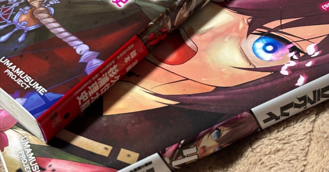 【ウマ娘メモ】そして中央へ...【競馬メモ】｜圭（ohsui）