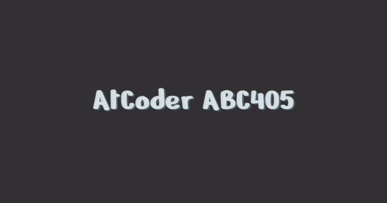 AtCoderの記録（ABC405）｜yusaku