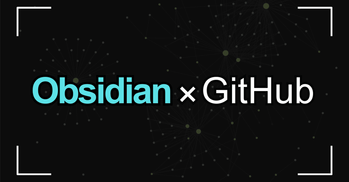 非エンジニアだけどObsidianをGitHubで管理したかったんだ｜FURUYA