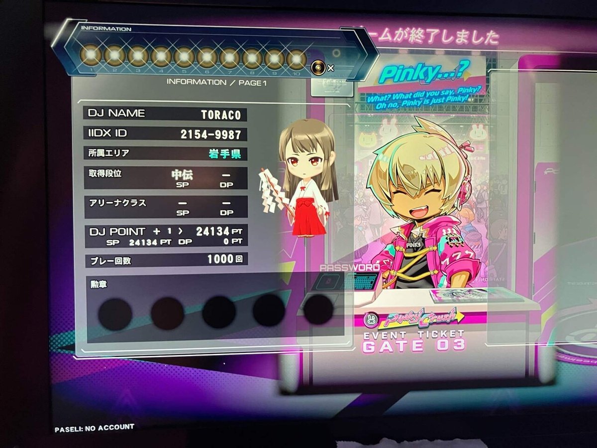 記念受験してみた ～皆伝～｜toraco@感想を書くひと