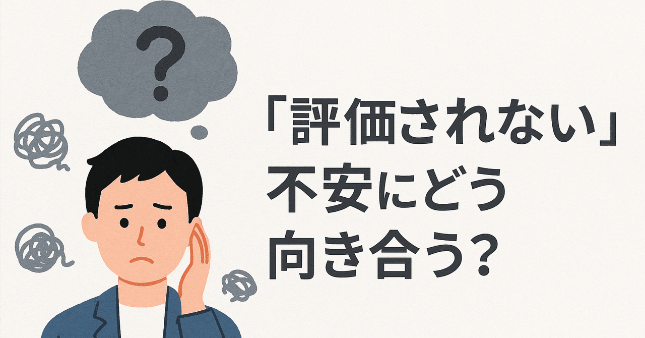 “評価されない”不安にどう向き合う？｜くま｜Kuma Base代表
