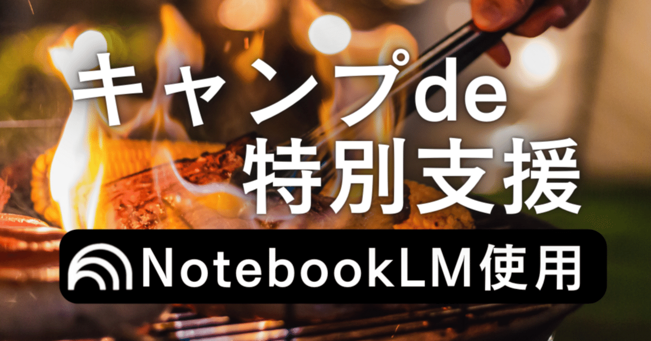 キャンプde特別支援｜TSUNE（妻）