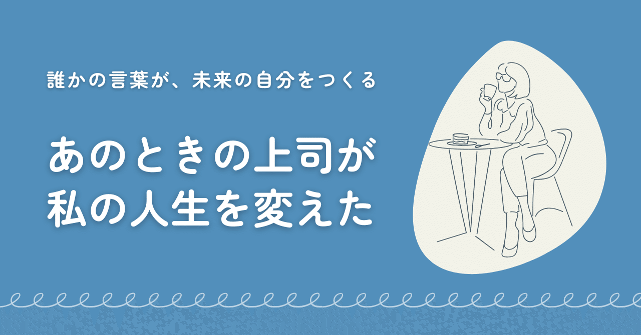 『GAFA部長が20代で学んだ思考法』とシンクロする私の経験｜キャリアと幸せの案内人 大場みち子