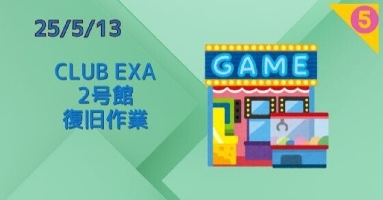 25/5/13 GITADORA モニター｜WGC_TENCHO