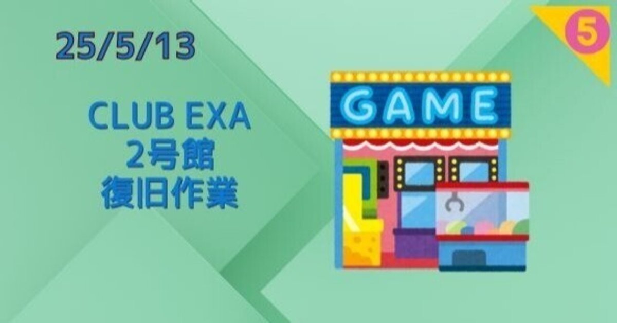 25/5/13 GITADORA モニター｜WGC_TENCHO