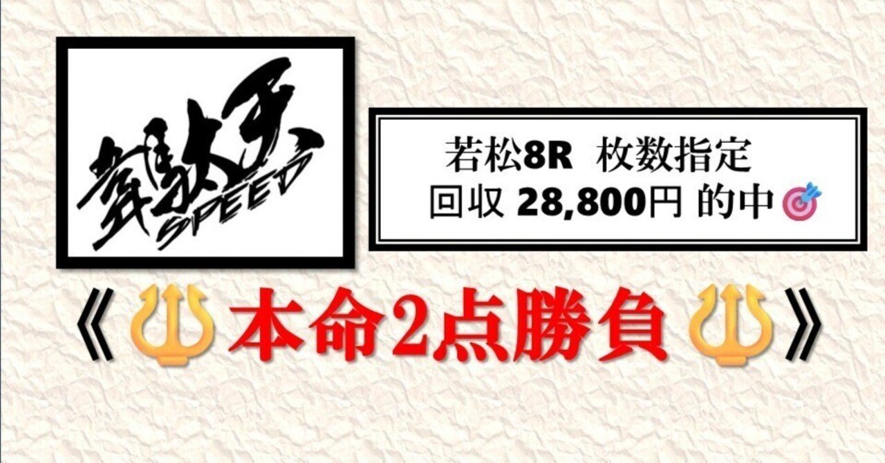 🔱【17時30分～90分以内🔱締め切り】《期待値826 518》㊗本命勝負は2点勝負㊗｜競艇予想《韋駄天》 Second Stage【真