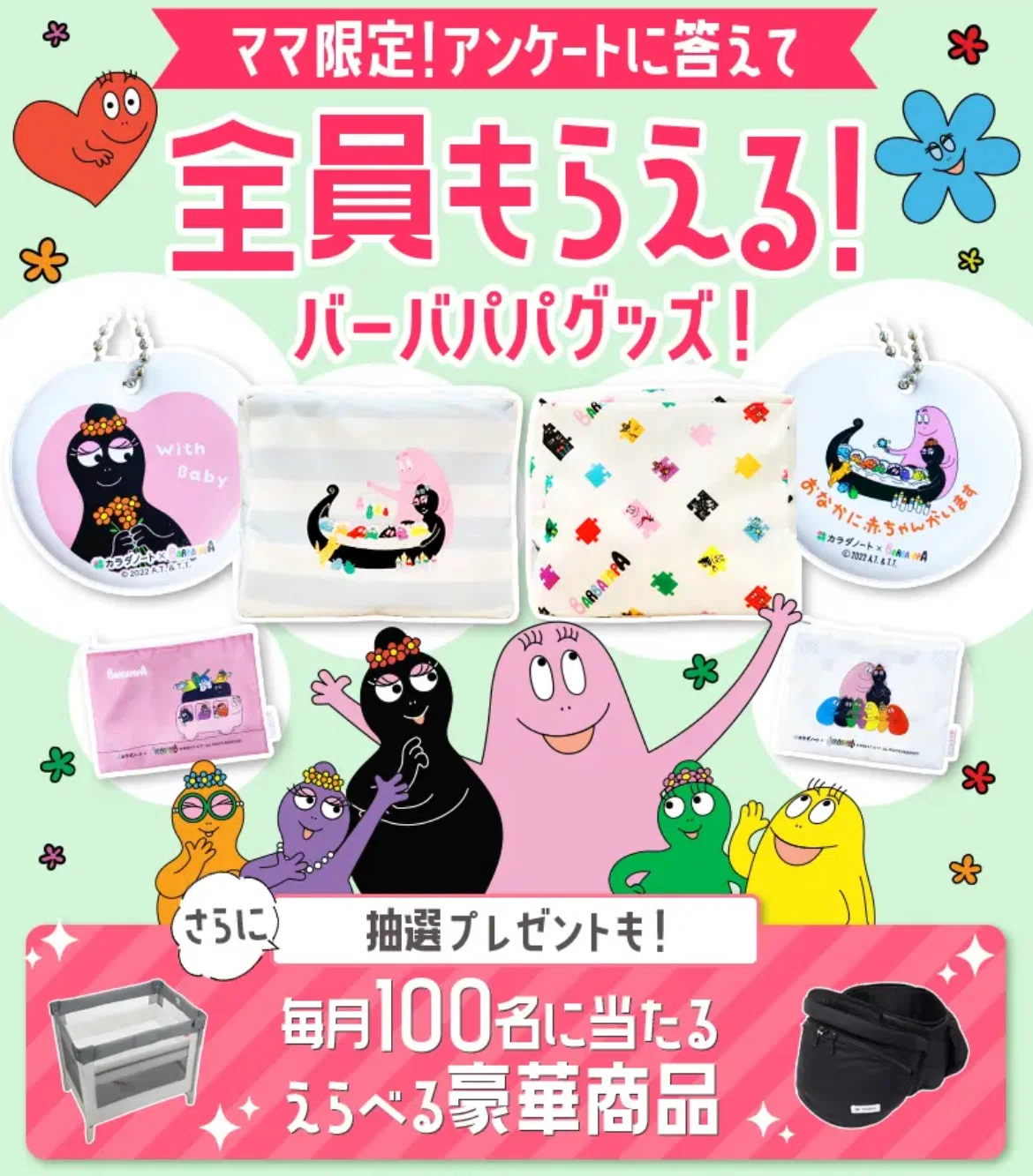 【2025.05保存版】プレママ必見！妊娠中にもらえる無料プレゼントまとめ｜Iroha.mama.dayo