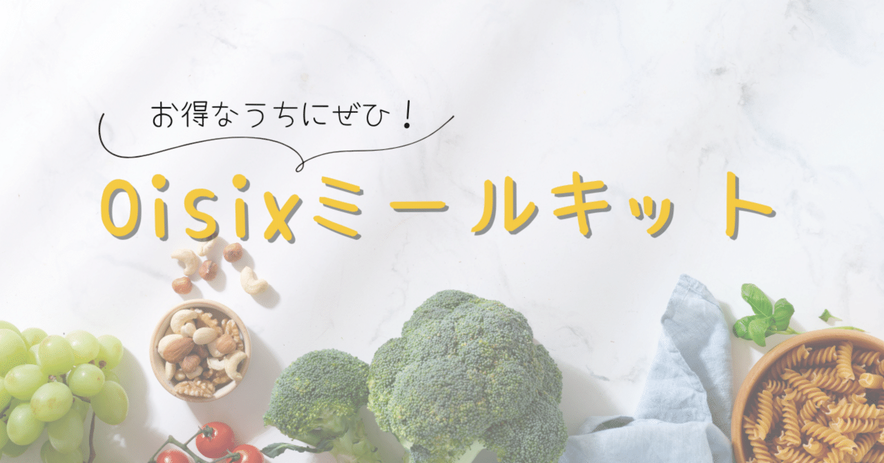 Oisixのご紹介💐｜うさまる ⃘*.ﾟ