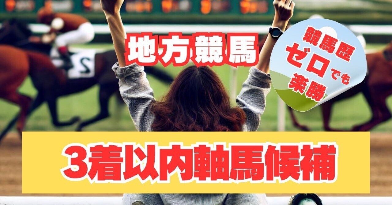 👛2025/5/13(無料3鞍)⏰笠松1R10:55｜ドリスタ333