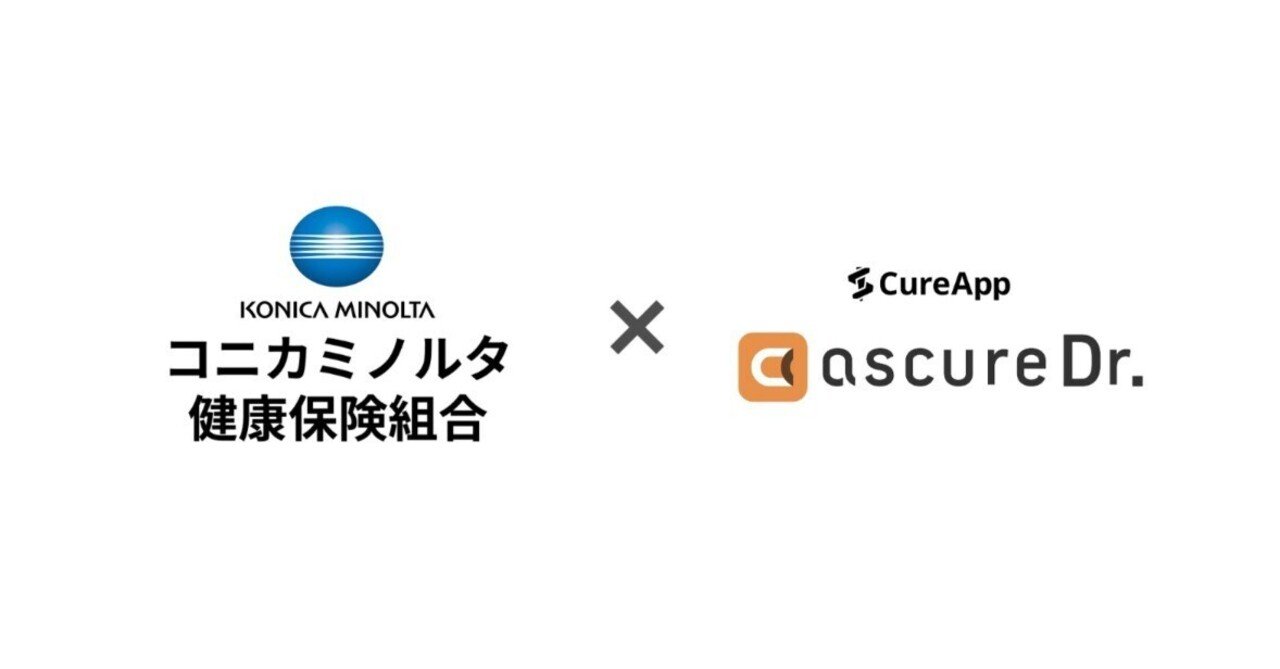 コニカミノルタ健康保険組合が、治療アプリを活用した高血圧治療「ascure Dr. 高血圧治療」を導入｜CureApp(キュア・アップ)