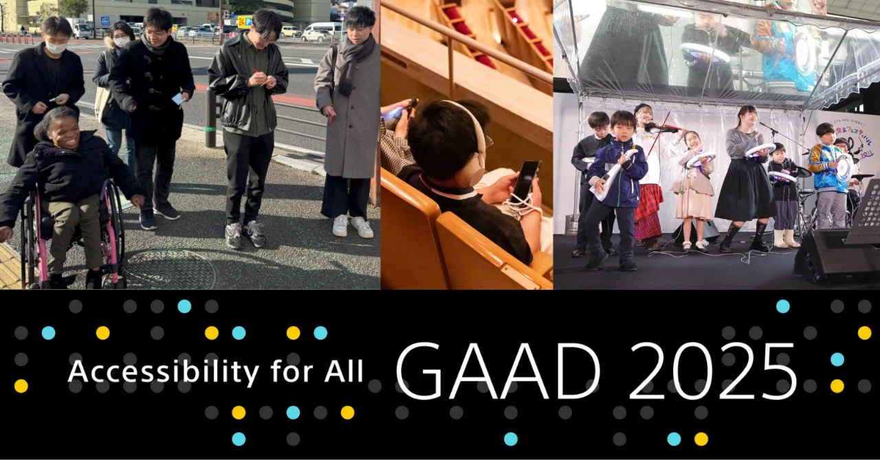 誰もが感動を分かち合える商品やサービスとは？～"GAAD 2025"に寄せて～｜ソニー株式会社｜広報note