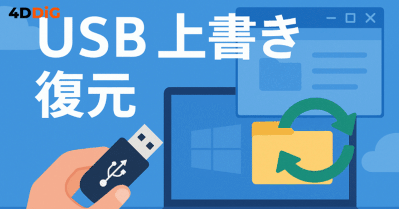 Tenorshare 4DDiG 公式note｜note