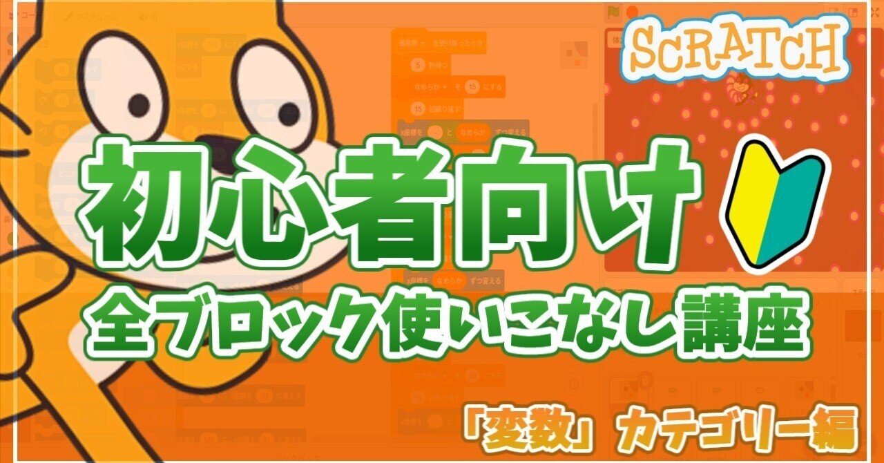 Scratch全ブロック使いこなし講座 「調べる」カテゴリー編【初心者向けScratch#18】｜スペルラボ / Spell_Lab