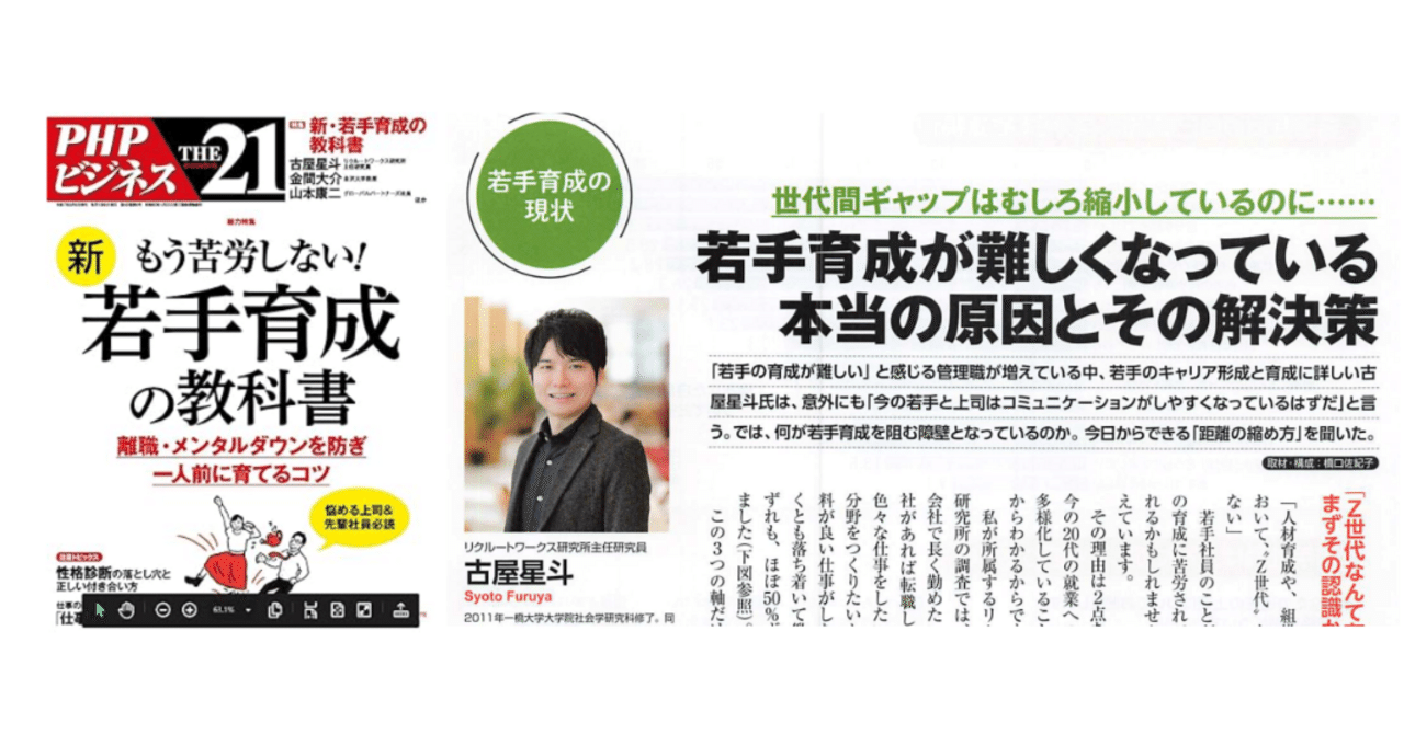 【書籍】若手育成の本質に迫る：世代論から脱却した人事戦略の再構築ーTHE21 古屋星斗氏からの考察｜ひでまる（hidemaru）