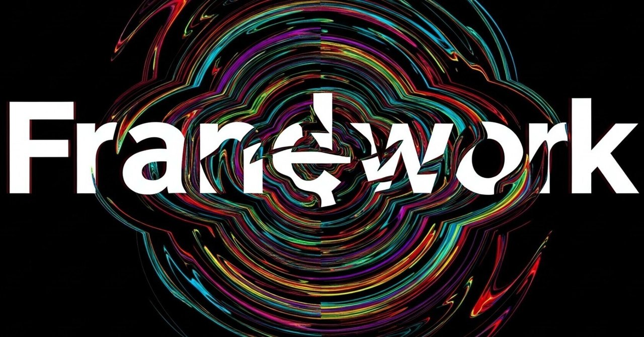 フレームワークに関する詳細解説｜TWLV32