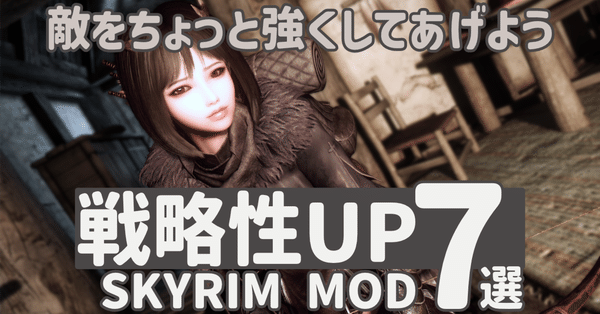 スカイリムおすすめMOD｜aemono ch. | スカイリムのMOD紹介するやつ｜note