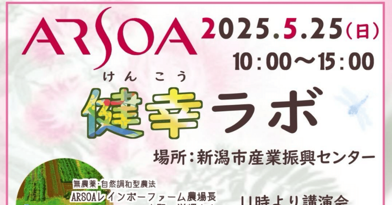【近日開催】あの化粧品会社のイベントが新潟市で！！アルソア健幸ラボ♪｜マルシェ大好きマルリのイベントレポ&ハンドメイド商品紹介