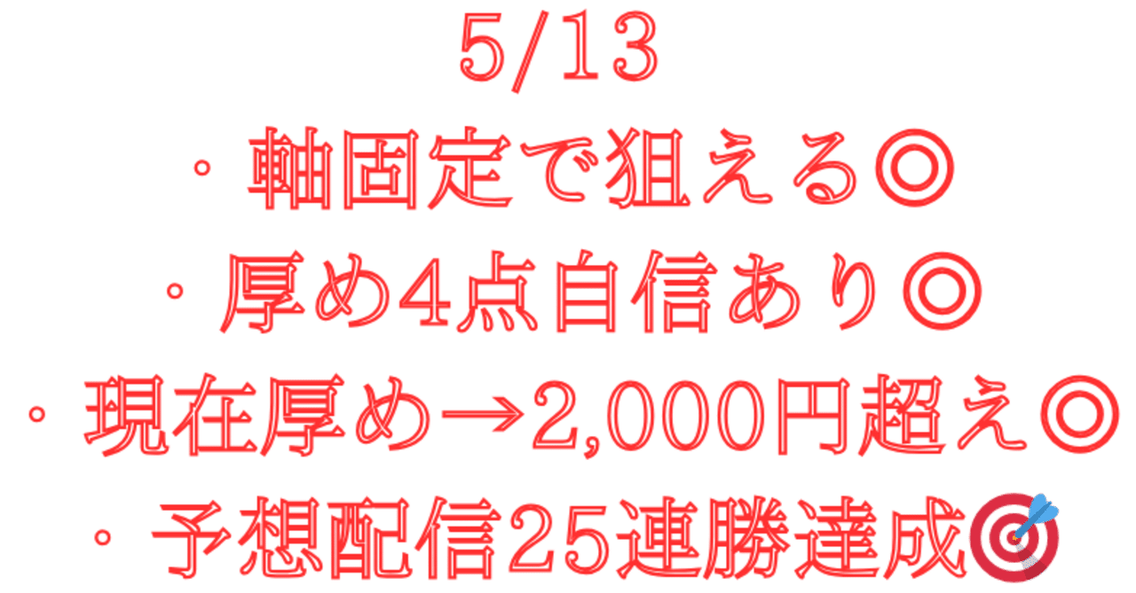 5/13 -平和島11R 17:08-｜競艇予想屋-CRONOS-