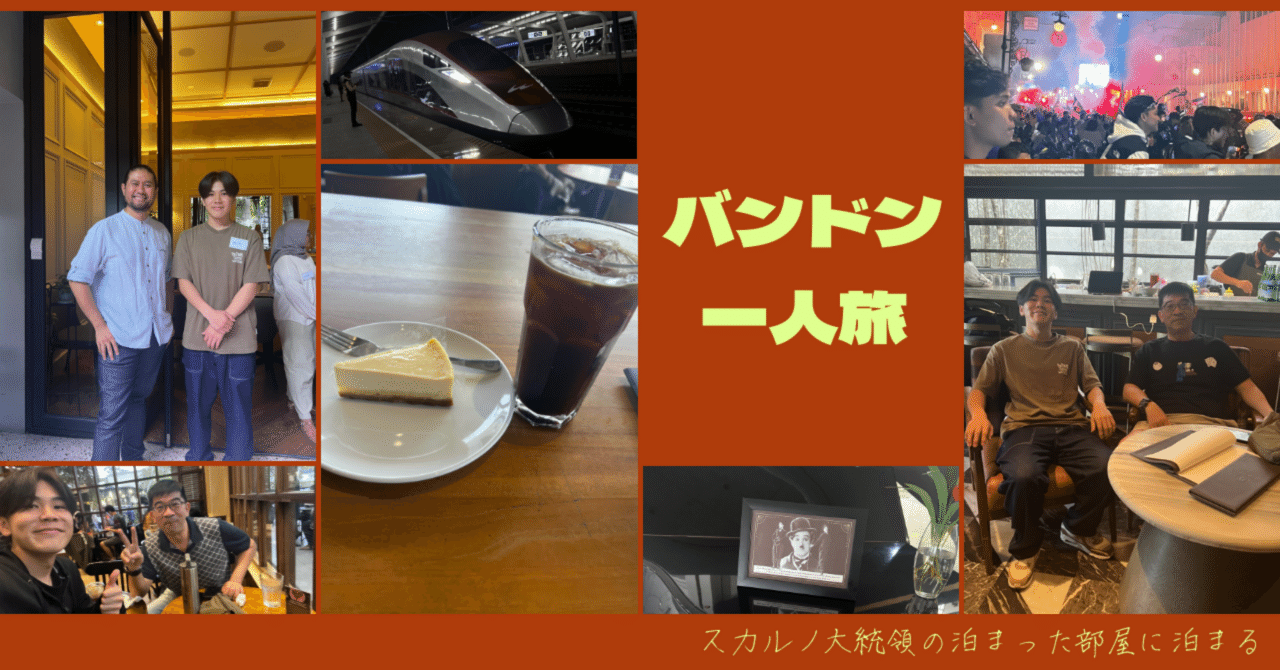 バンドン一人旅＋お茶インフルエンサーと繋がる。｜野中大暉/ Daichi Nonaka