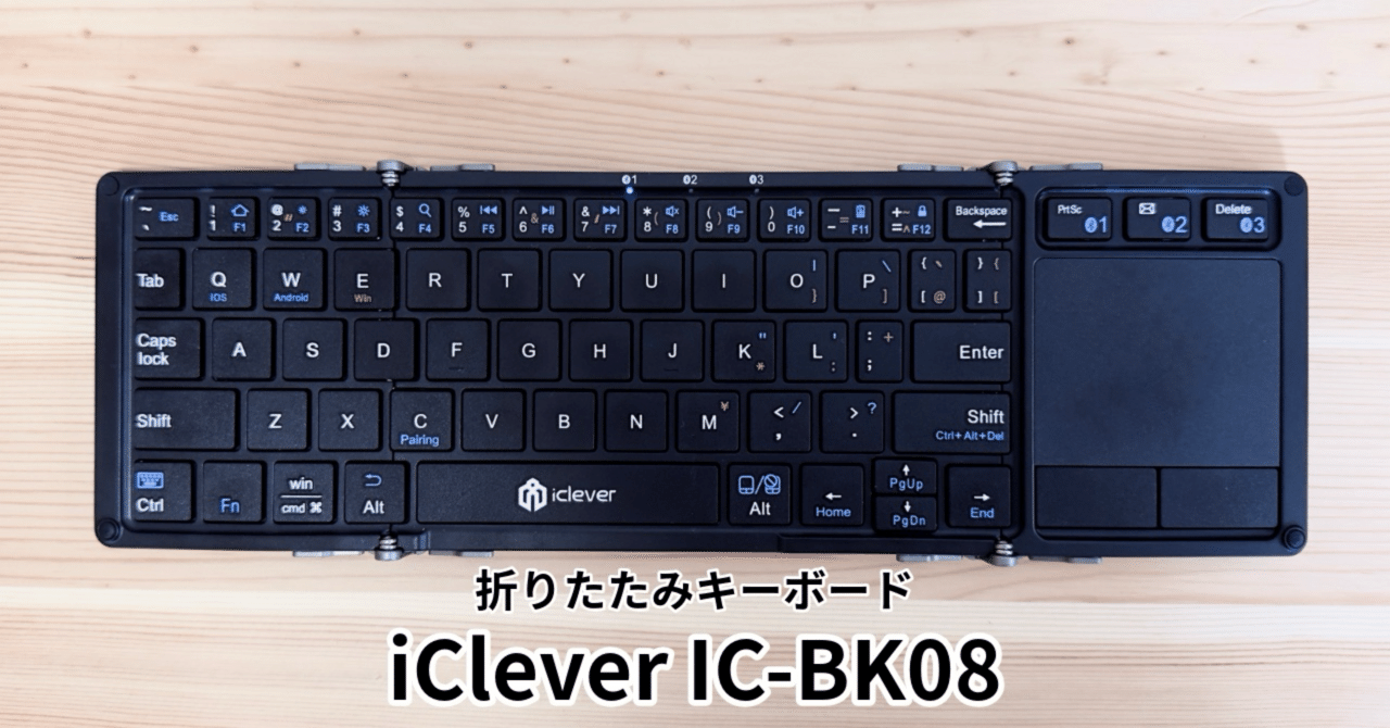 iCleverの折りたたみキーボード【IC-BK08】｜KoutaK