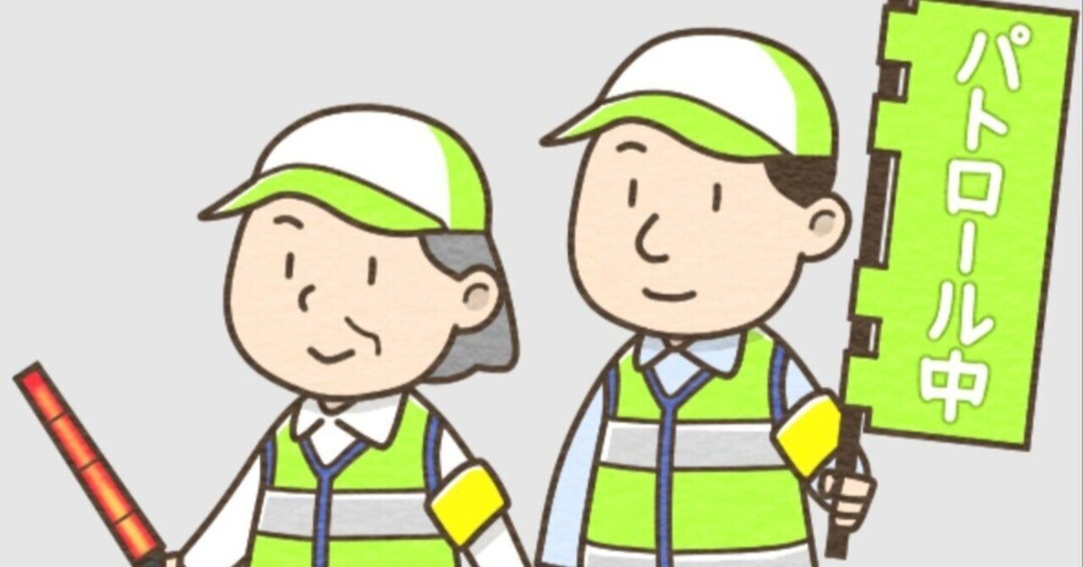 R7年度 パトロールがはじまります｜春里中PTA