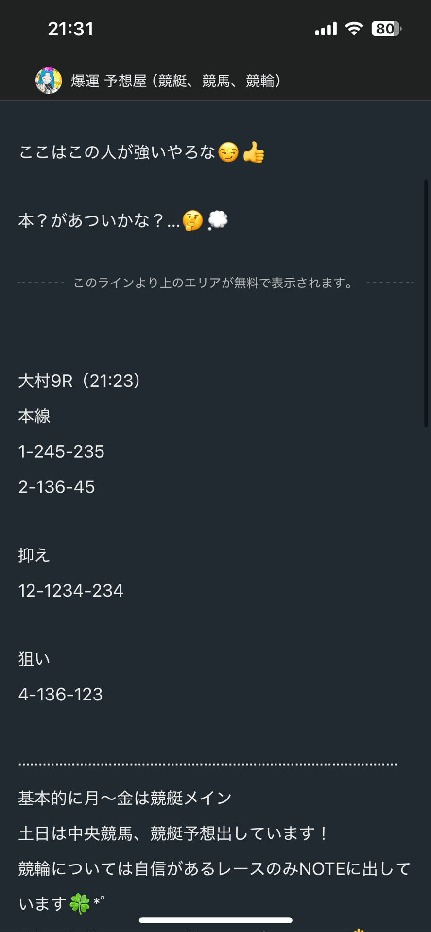🎯🎯的中報告🎯🎯（競艇）5月13日 大村9R（21:23）｜爆運 予想屋（競艇、競馬、競輪）