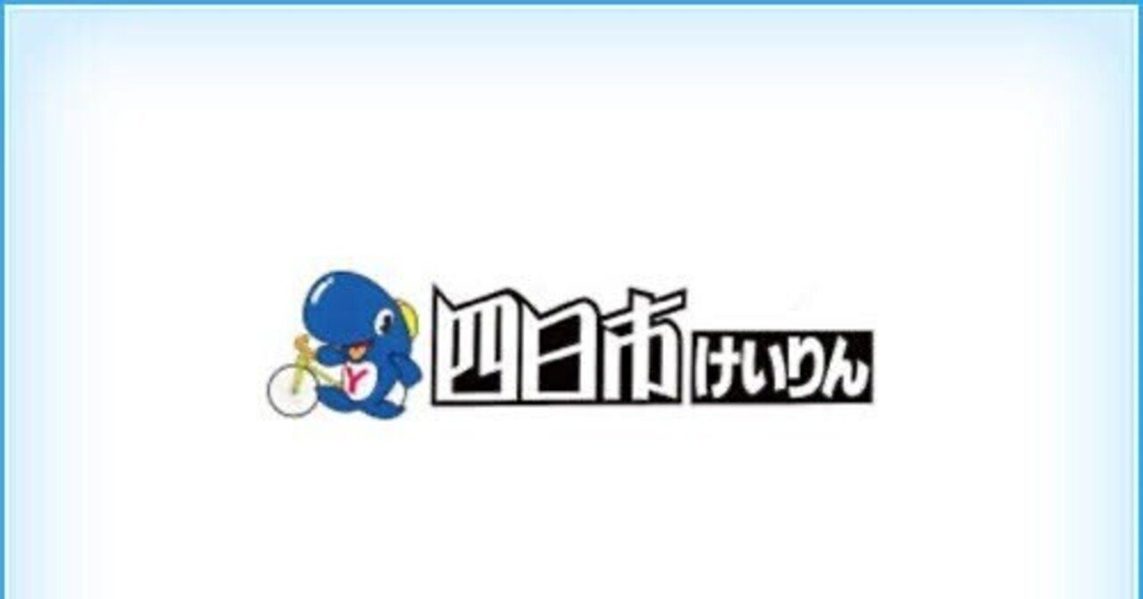 513ミッドナイト競輪四日市最終日a級決勝🐊｜🔥ワニの鰐淵さん🔥