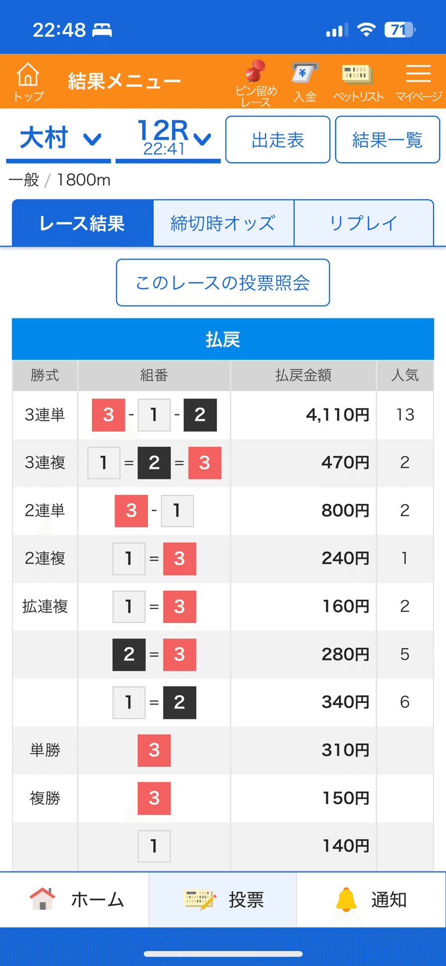 🎯🎯的中報告🎯🎯（競艇）5月13日 大村12R（22:41）｜爆運 予想屋（競艇、競馬、競輪）