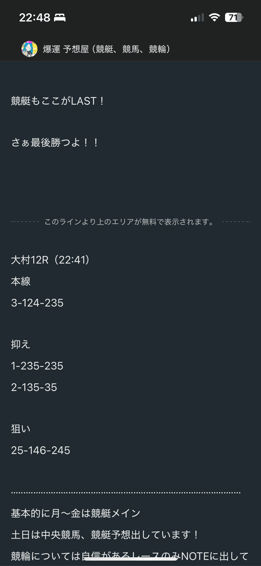 🎯🎯的中報告🎯🎯（競艇）5月13日 大村12R（22:41）｜爆運 予想屋（競艇、競馬、競輪）