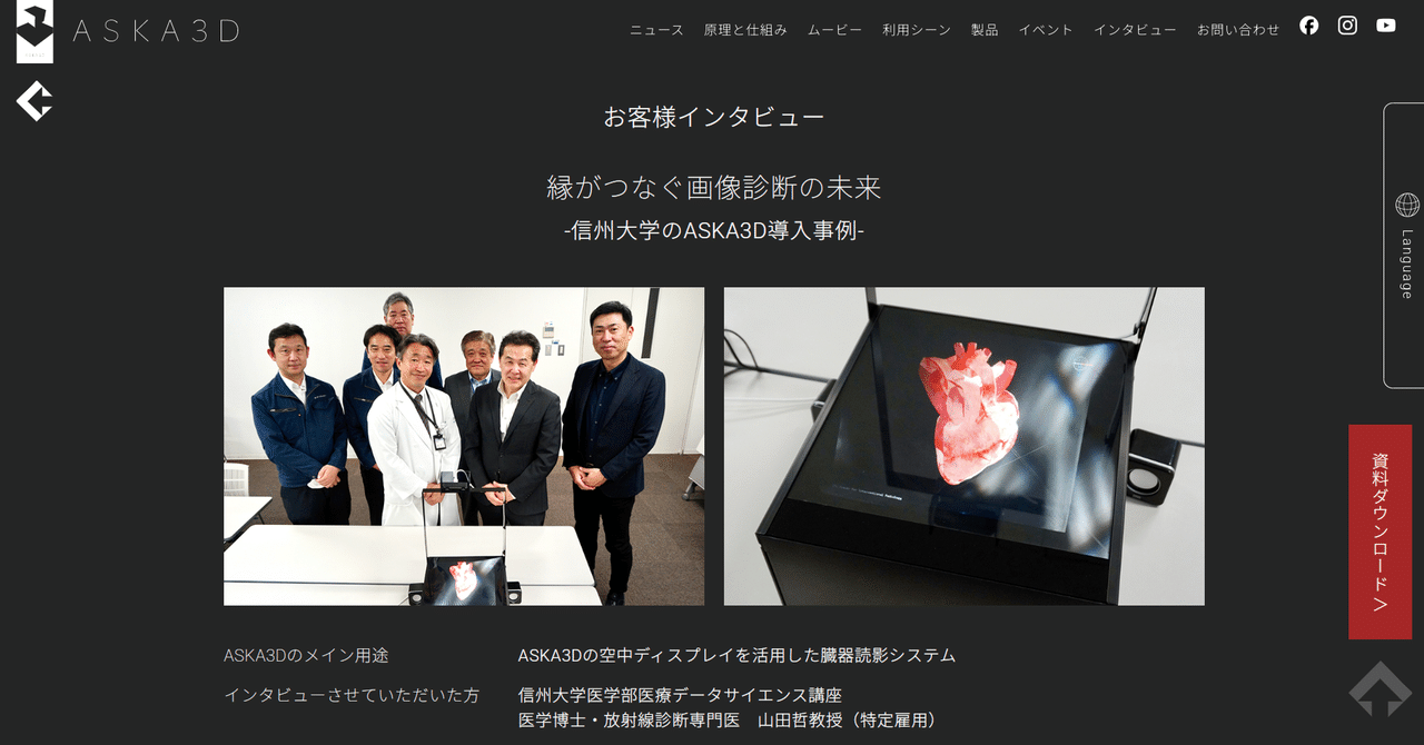 【今夏発売？】ASKA3D導入事例として、信州大学の医療向け空中ディスプレイ紹介！｜アスカネット株主note