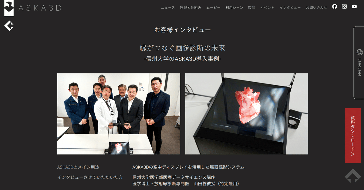 【今夏発売？】ASKA3D導入事例として、信州大学の医療向け空中ディスプレイ紹介！｜アスカネット株主note