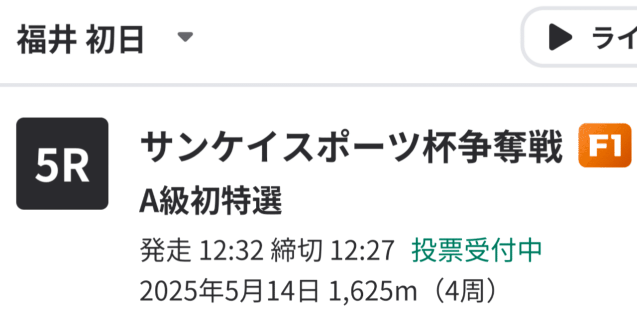 5/14 追記 岐阜12R 福井競輪 5R 12R 大垣 11R 玉野 11R 予想｜アブー@競輪